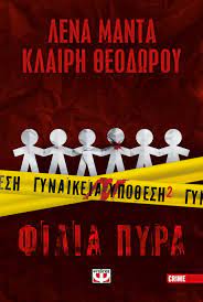 Gynaikeia Hypothese 2 - Philia Pyra – Greek Bookshop