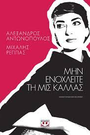Men Enochleite te Miss Kallas – Greek Bookshop